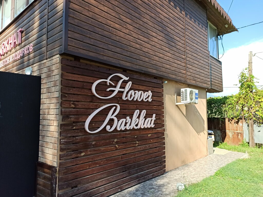 Çiçekçiler Barhat, Suhum, foto