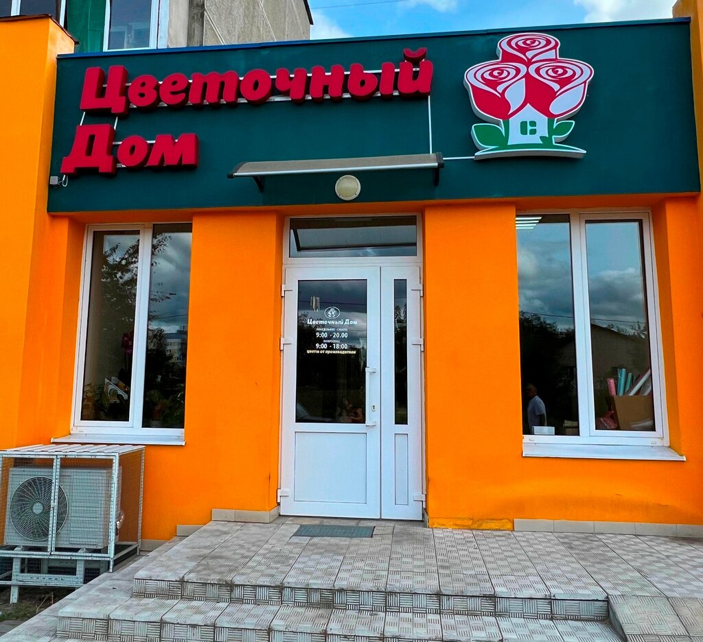 Çiçekçiler Цветочный дом, Lida, foto