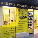 Lovky Portnoy (Pskov, Kuzbasskoy Divizii Street, 19), shoes repair  Pskov'dan