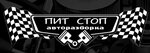 PitStop (Kurskaya Street No:15, Rostov-on-Don), çıkma yedek parça  Rostov‑na‑Donu'dan