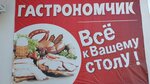 Gastronomchik (No:10, derevnya Grigorovo), market  Moskova ve Moskovskaya oblastından