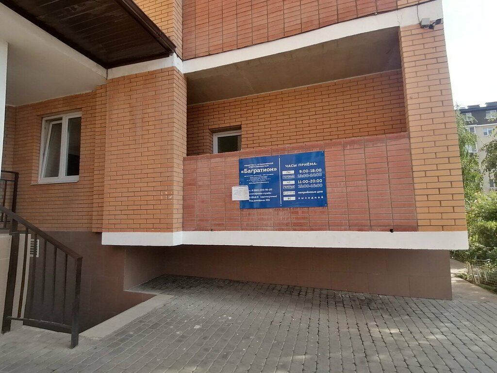 Yönetim ofisi Багратион, филиал № 2, Krasnodarski krayı, foto