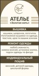 Золотая нить (Millera Street No:5), terziler  Birobidgan'dan