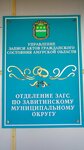 ЗАГС (Krasnoarmeyskaya ulitsa No:15/68), evlendirme daireleri  Zavitinsk'ten