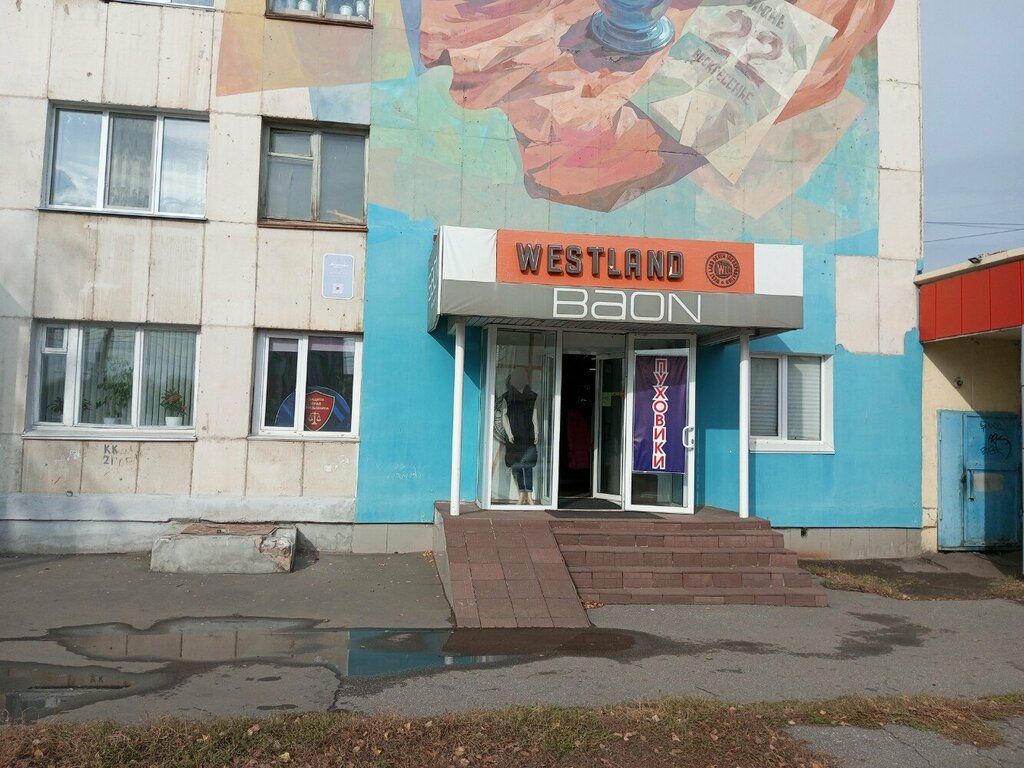 Denim giyim Westland, Neftekamsk, foto