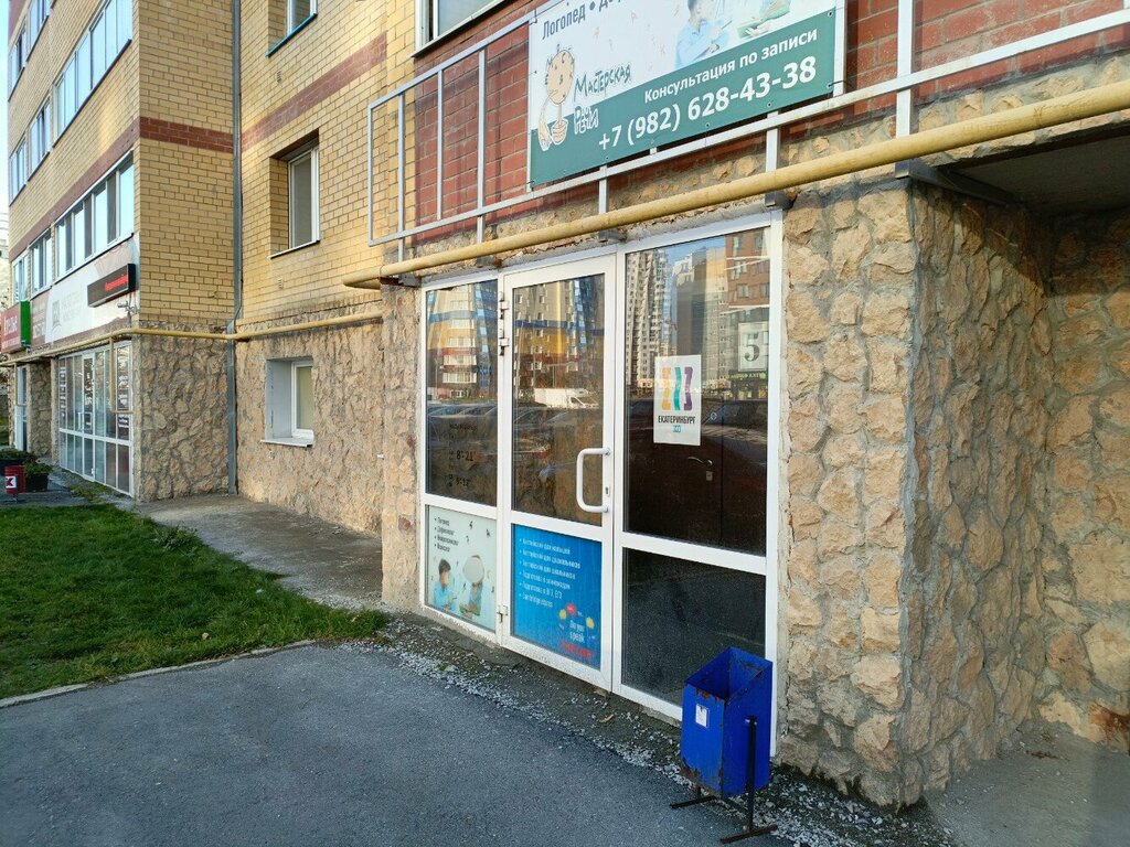 Konuşma terapistleri Мастерская Речи, Yekaterinburg, foto