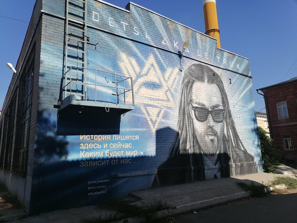 Sokak sanatı Граффити Кирилл Толмацкий, Orenburg, foto