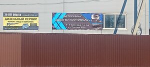 Центр Грузовик (Kirova Street No:268), otomobil servisi  Abakan'dan