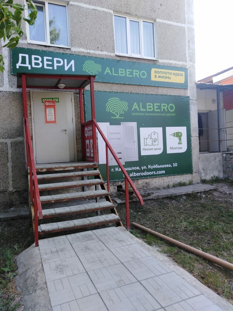 Kapılar Альберо, Kamyşlov, foto