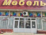Mebel magazin Lyubanskoye Raypo (Savieckaja vulica No:106), mobilya mağazaları  Lyuban'dan
