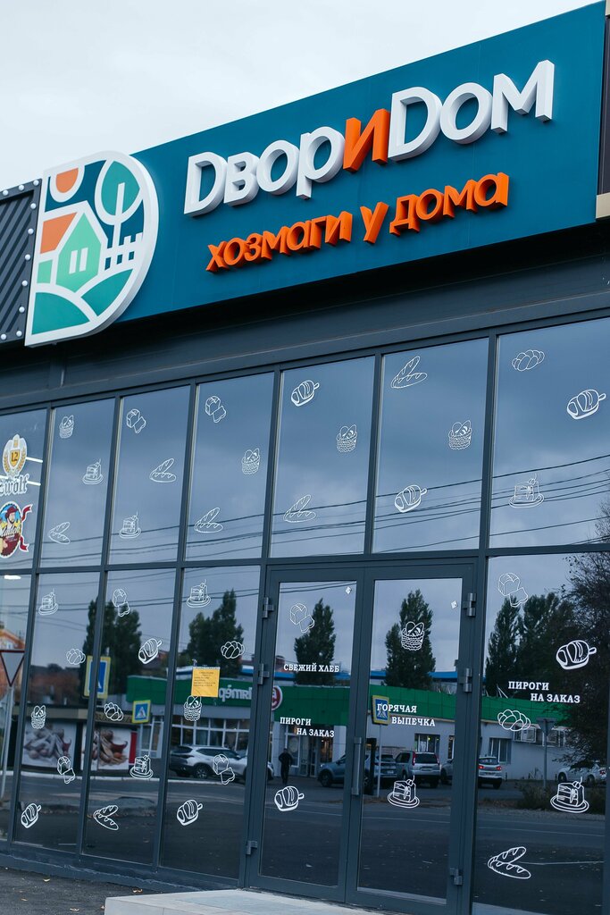 Ev temizlik ürünleri DvoriDom, Orenburgskaya oblastı, foto