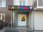 Сладкий Я (ulitsa Partizana Zheleznyaka No:53), market  Krasnoyarsk'tan