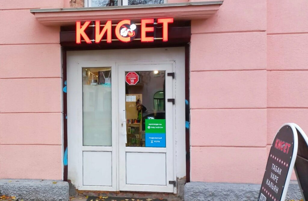 Tütün, sigara mağazaları Кисет, Velikie Luky, foto