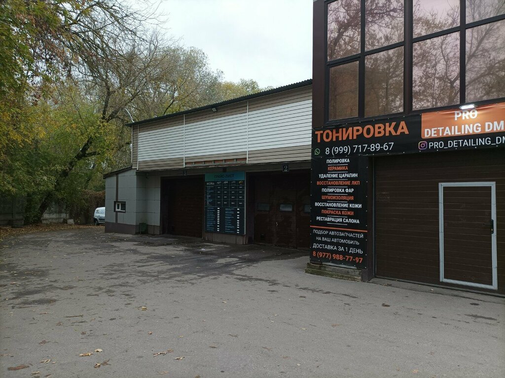 Oto yıkama Автомойка, Domodedovo, foto