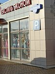 Текстиль эконом (Lenina Avenue No:110), ev eşyası mağazaları  Tula'dan