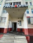 Grill Park (Maryinsky Park Street No:45), kafe  Moskova'dan