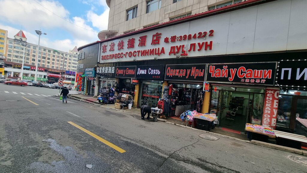 Süpermarket Супермаркет Дун Лун, Heilongjiang, foto