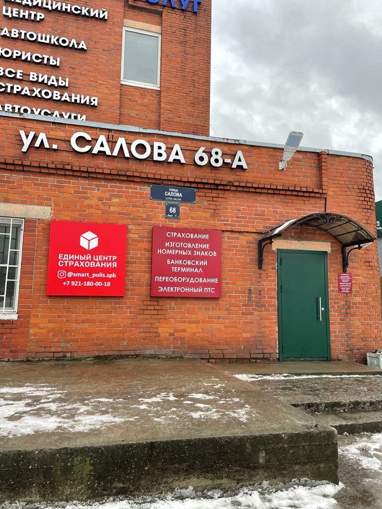 Sigorta acentaları Единый центр Страхования, Saint‑Petersburg, foto