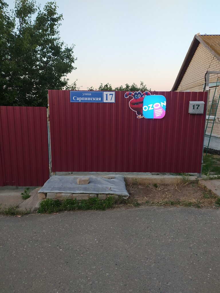 Teslimat noktası Ozon, Volgogradskaya oblastı, foto