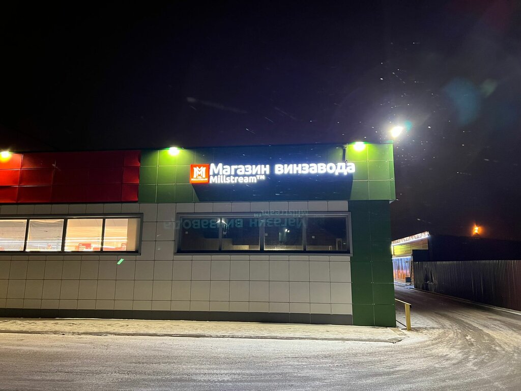 Alkollü içecekler Mil'strim, Moskova ve Moskovskaya oblastı, foto