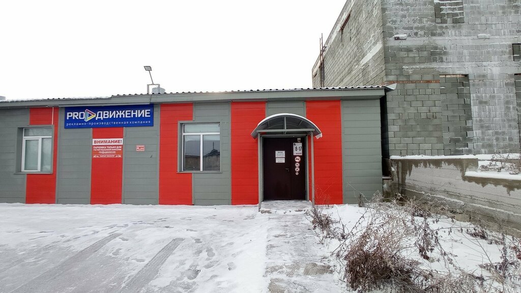 Reklam ajansları Рго-движение, Magnitogorsk, foto