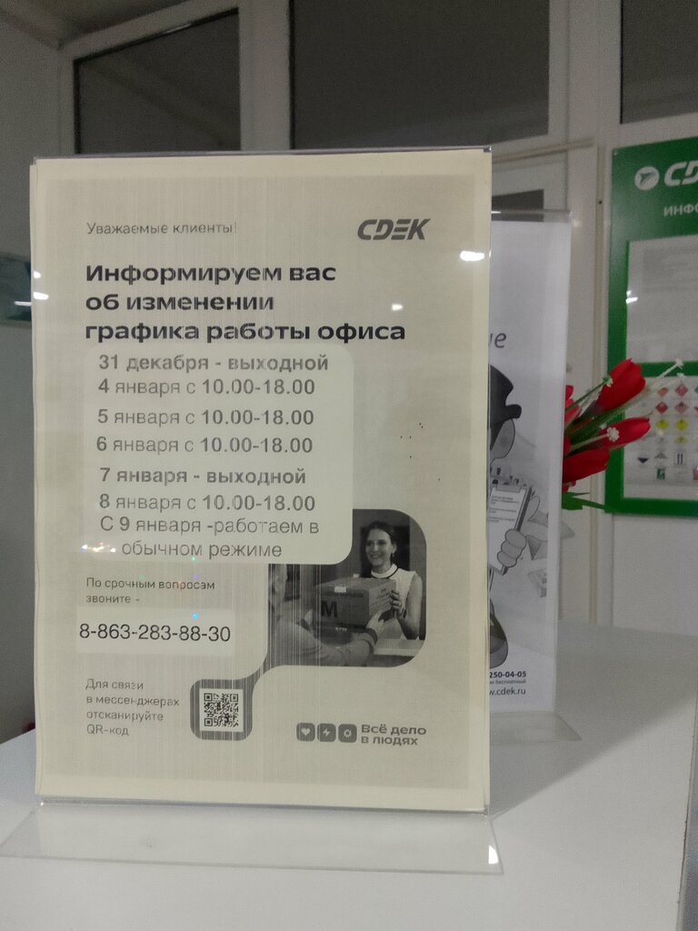 Kurye hizmetleri CDEK, Rostovskaya oblastı, foto