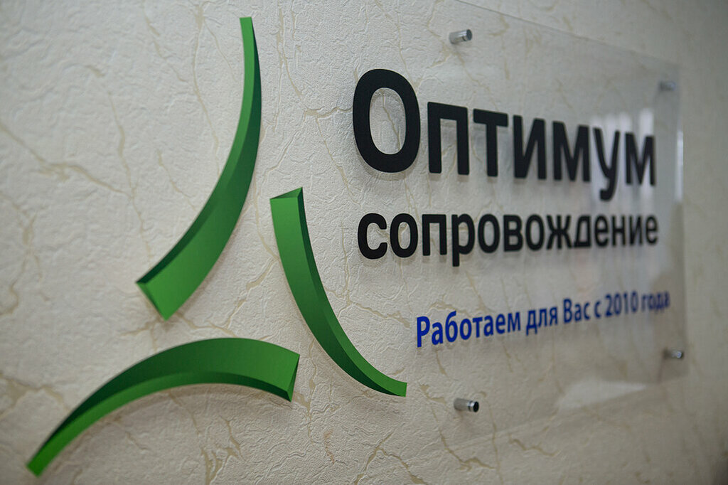 Muhasebeciler Optimum-Soprovozhdenie, Samara, foto