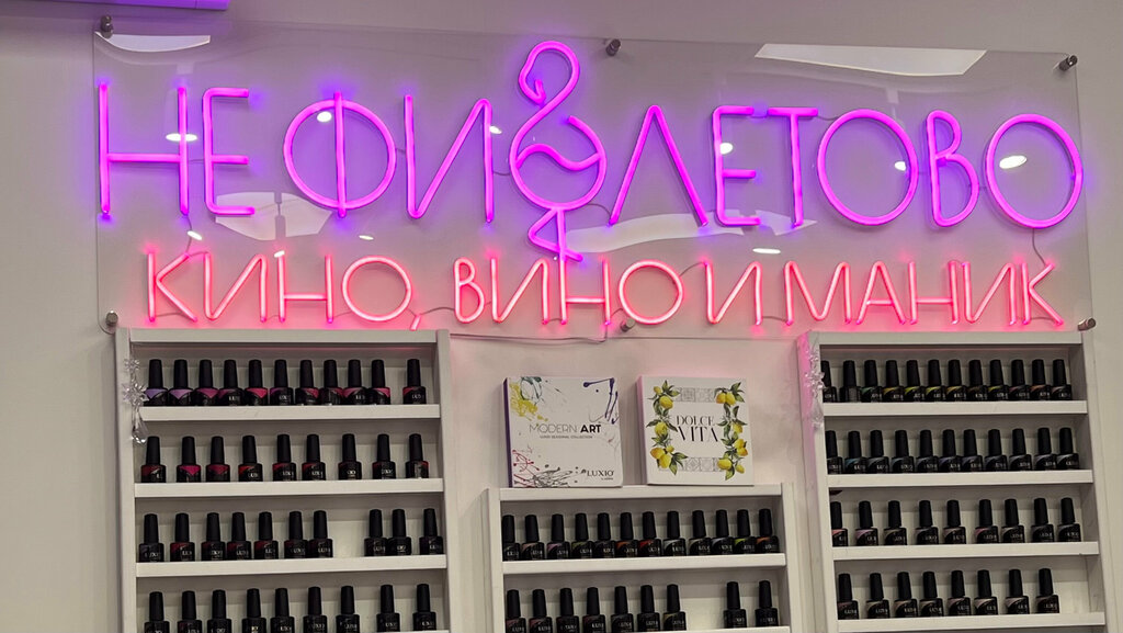 Manikür-pedikür Ne Fioletovo, Moskova, foto