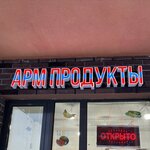 Armprodukti (Moscow, Troitsk District, 3rd Novovatutinskaya Street, 4), manavlar  Moskova'dan