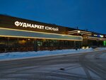 Roasting (Akademika Dollezhalya Street No:39к4, Podolsk), kafe  Podolsk'tan