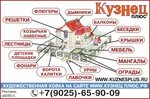 Кузнец плюс (ulitsa Stroiteley No:35Б), demirdökümcüler  Ulan‑Ude'den