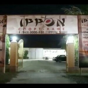 Ippon (ulitsa A.A. Kadyrova No:56), suşi restoranı  Shali'den
