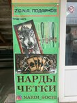 Зона подарков (Donskaya Street No:32), masa oyunları ve zeka geliştirici oyunlar  Soçi'den