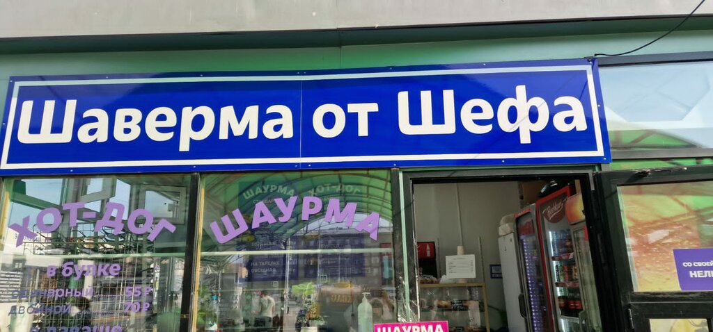 Fast food Шаурмичная, Novosibirsk, foto