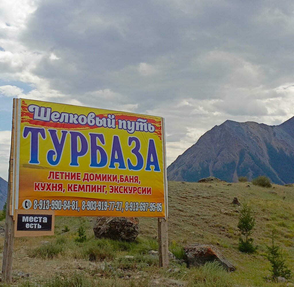 Tatil köyleri Шелковый путь, Altay Cumhuriyeti, foto