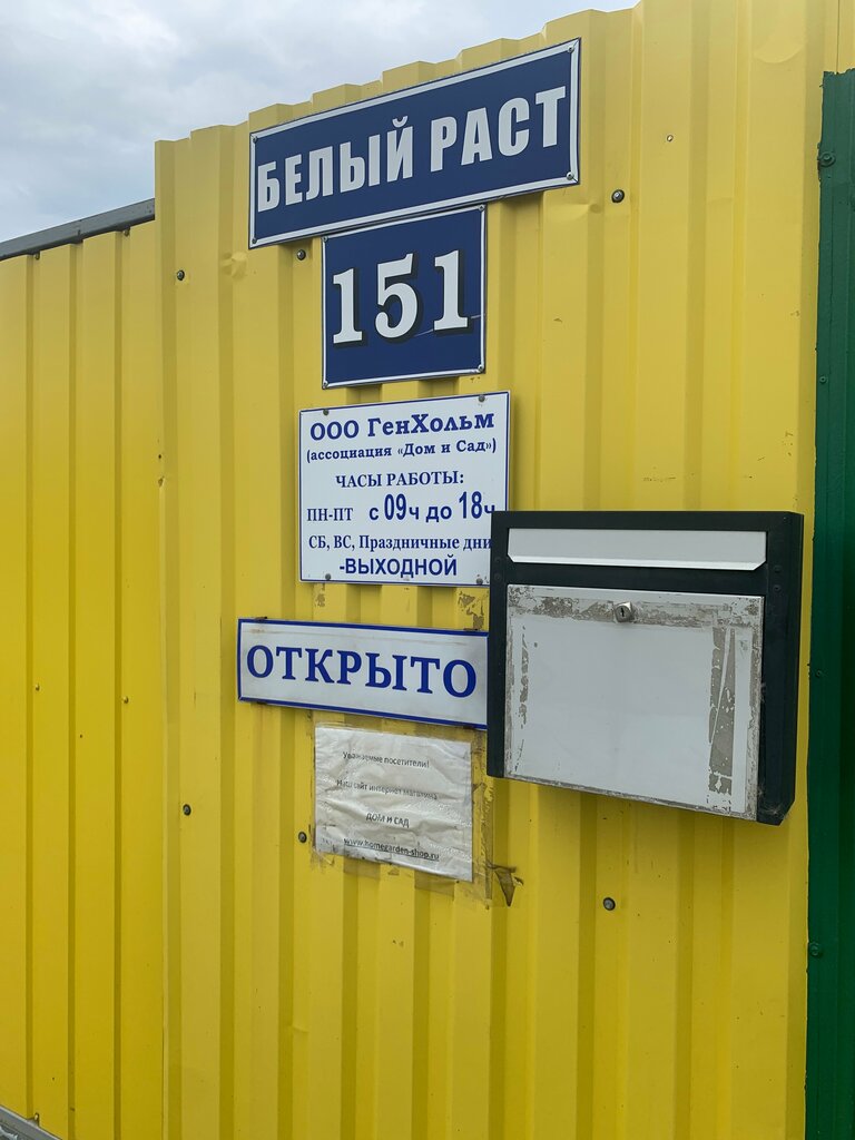 Bahçe ekipmanları ve teknolojileri Dom i Sad, Moskova ve Moskovskaya oblastı, foto