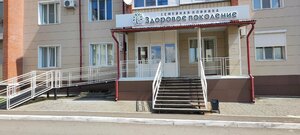 Zdorovoye Pokoleniye (Krasnogvardeyskaya ulitsa No:68), tıp merkezleri ve klinikler  Biysk'ten