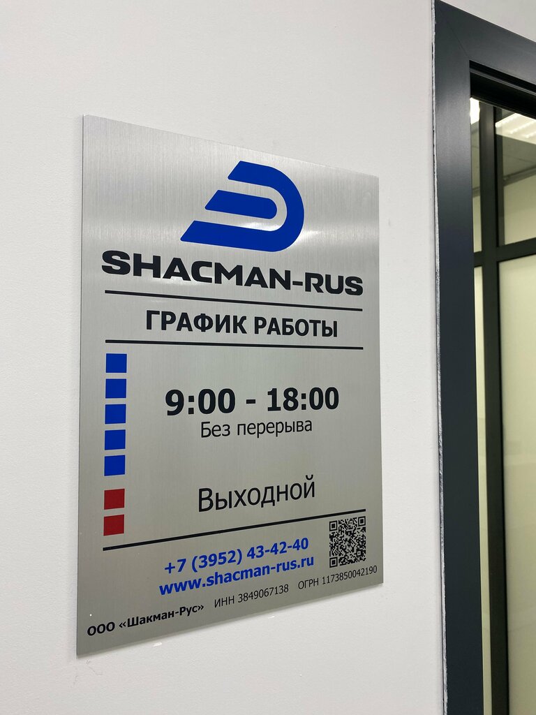 Kamyon ve ağır vasıta satış ve servis firmaları Shacman-Rus, Irkutsk, foto