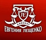 Адвокат Лещенко Евгения (ulitsa Lenina No:125, stanitsa Severskaya), avukatlar  Krasnodarski krayından