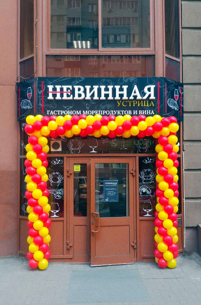 Balık ve deniz ürünleri Невинная устрица, Samara, foto