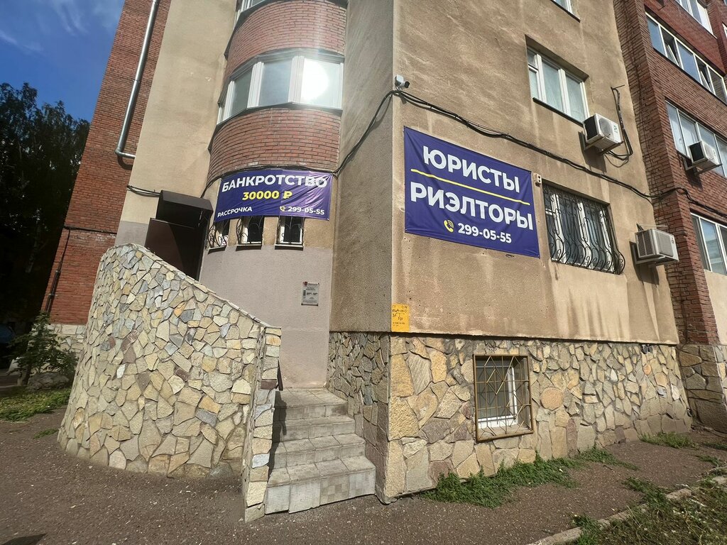 Hukuk büroları Pravovoye partnerstvo Zakon, Ufa, foto