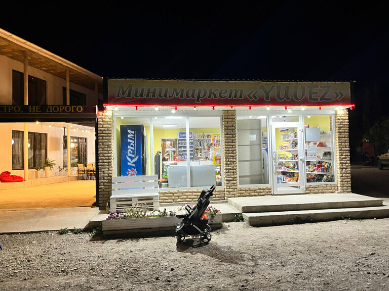 Market Минимаркет Ювес, Sudak, foto