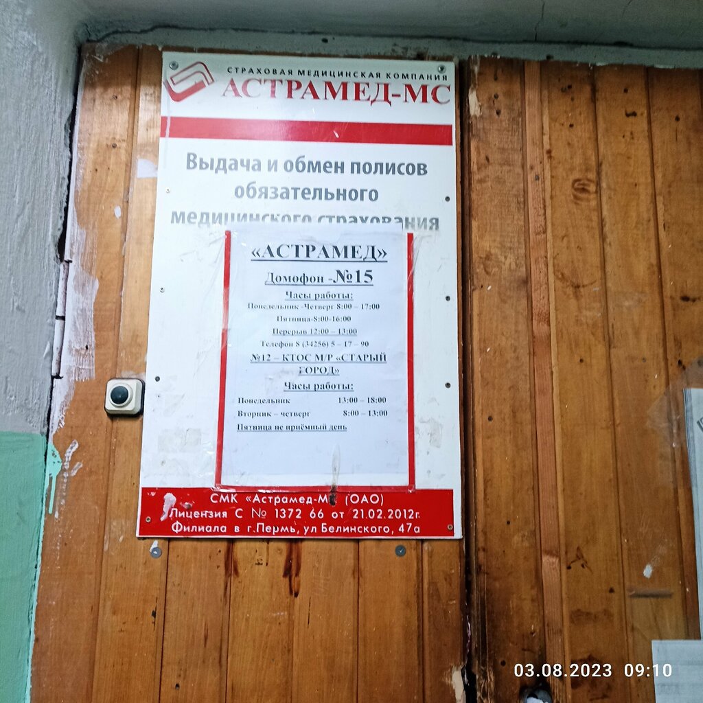 Sigorta şirketleri Astramed-MS, Çusovoy, foto