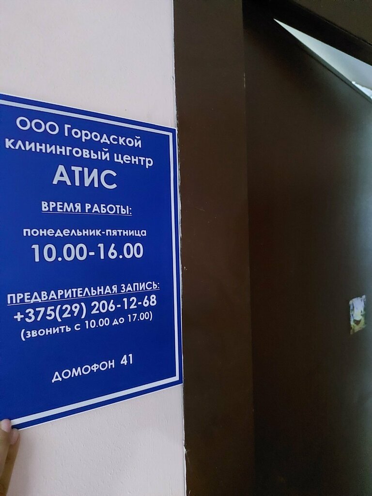 Kuru temizlemeciler Atis, Vitebsk, foto
