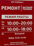 Телевид-с (Proletarsky Avenue No:29), beyaz eşya servisleri  Moskova'dan