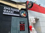 Хмельной Фанат (Kosmonavtov Street No:45), bira dükkanı  Dmitrov'dan