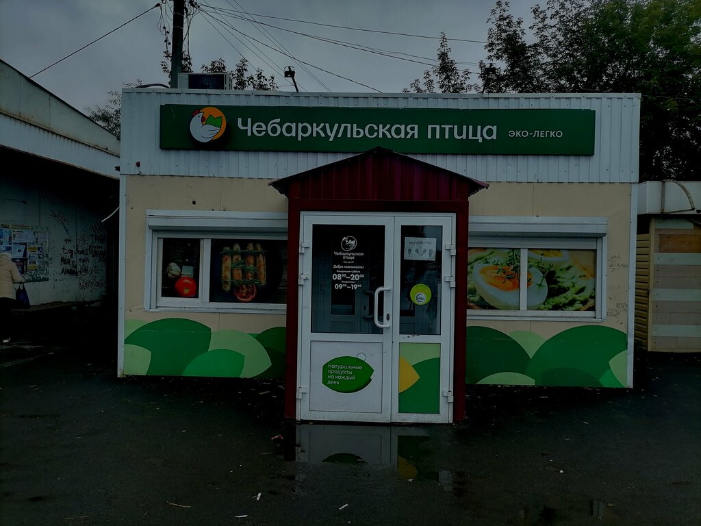 Kasap, şarküteri Chebarkul'skaya ptica, Şadrinsk, foto
