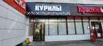 Курилы сеть табачных магазинов (Karl Marx Avenue No:491), tütün, sigara mağazaları  Samara'dan