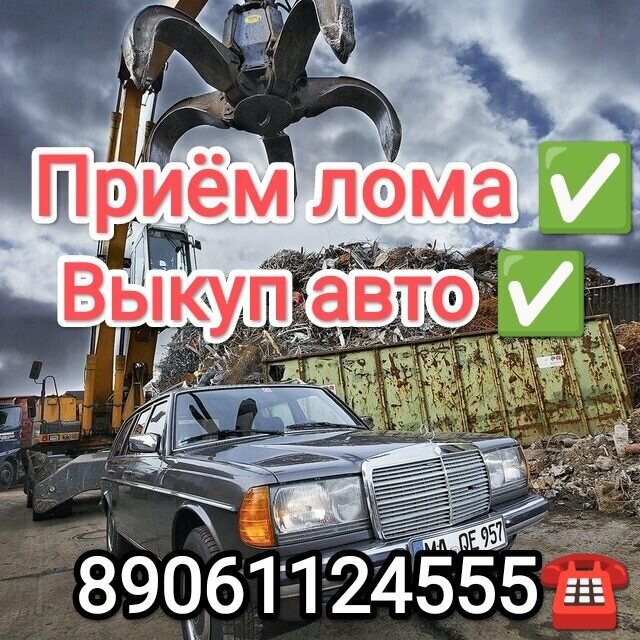 Hurda metal alımı Приём лома, Tataristan, foto