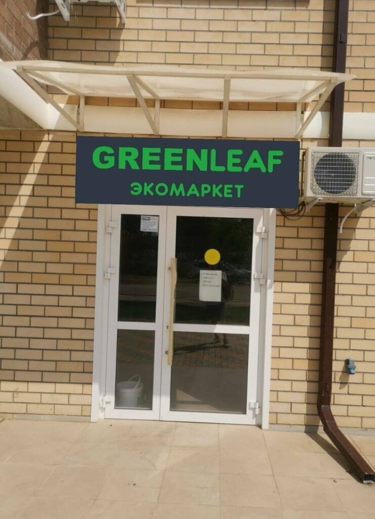Kozmetik ve parfümeri mağazaları Greenleaf, Krasnodarski krayı, foto